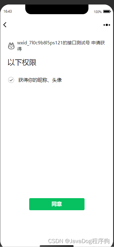 【微信网页授权】springbootuniapp实现网页授权获取用户基本信息springboot开发微信网页授权 Csdn博客