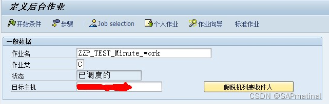 SAP SM36 后台作业设置全解析-CSDN博客