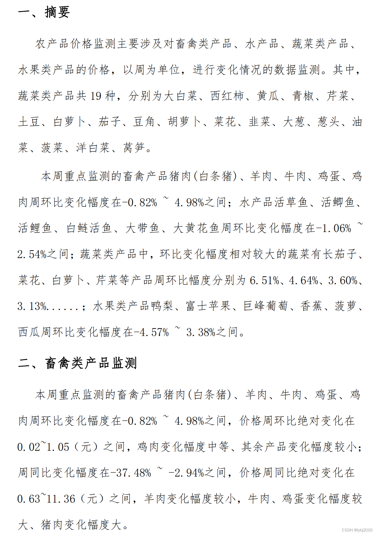 农产品价格监测周报 Csdn博客 