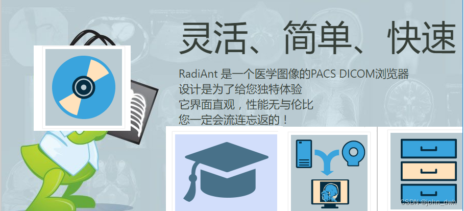 医学看图：RadiAnt DICOM Viewer CD/DVD 2022.1.1_radiant-2022.1.1-CSDN博客