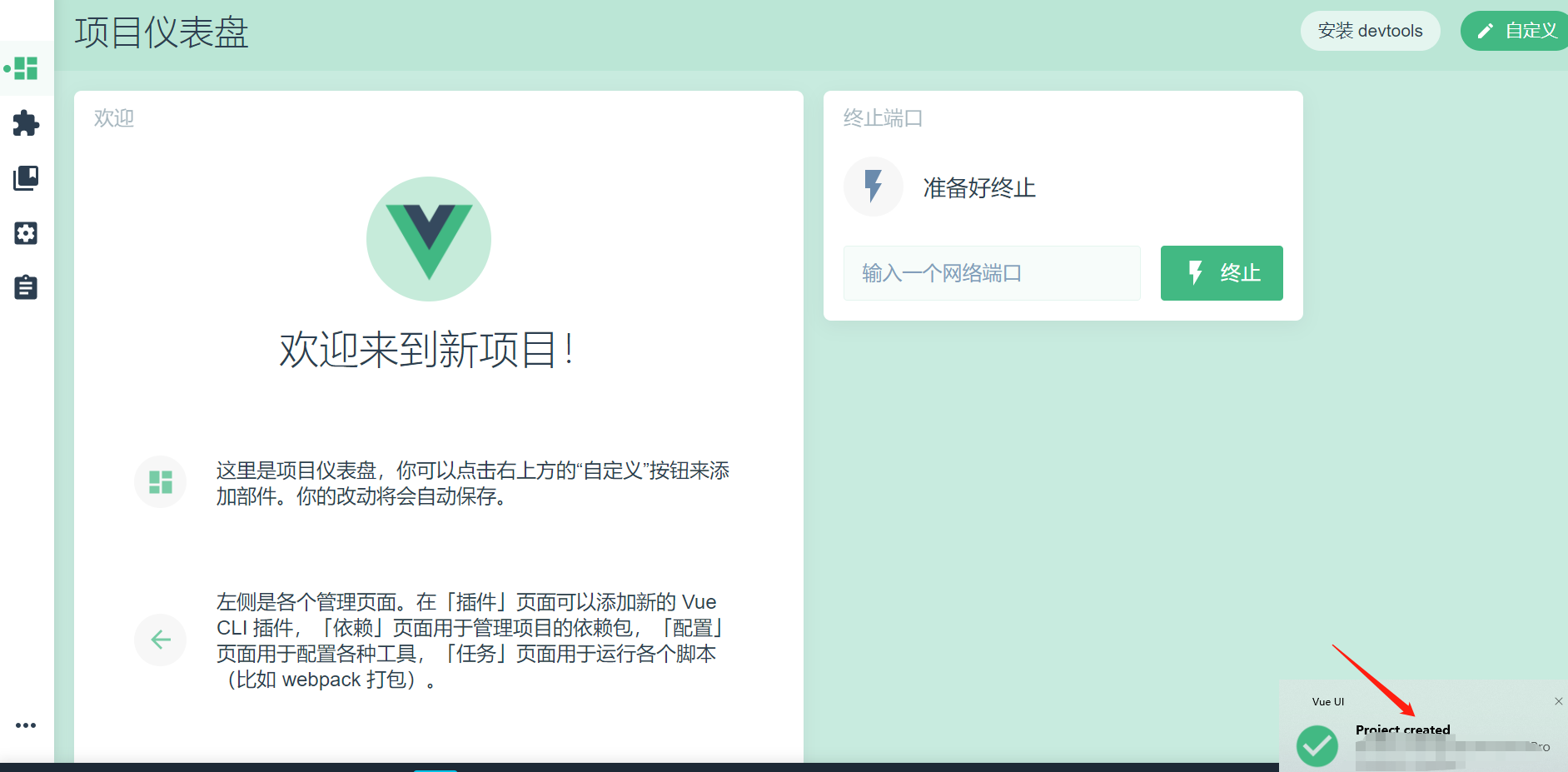 使用Vue UI界面创建项目_vue ui localhost-CSDN博客