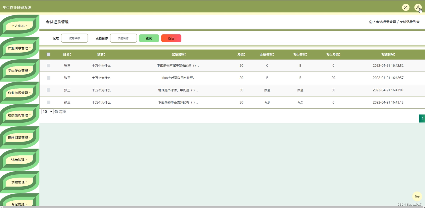 Ssmjsp计算机毕业设计学生作业管理系统4f847【源码、程序、数据库、部署】 Csdn博客