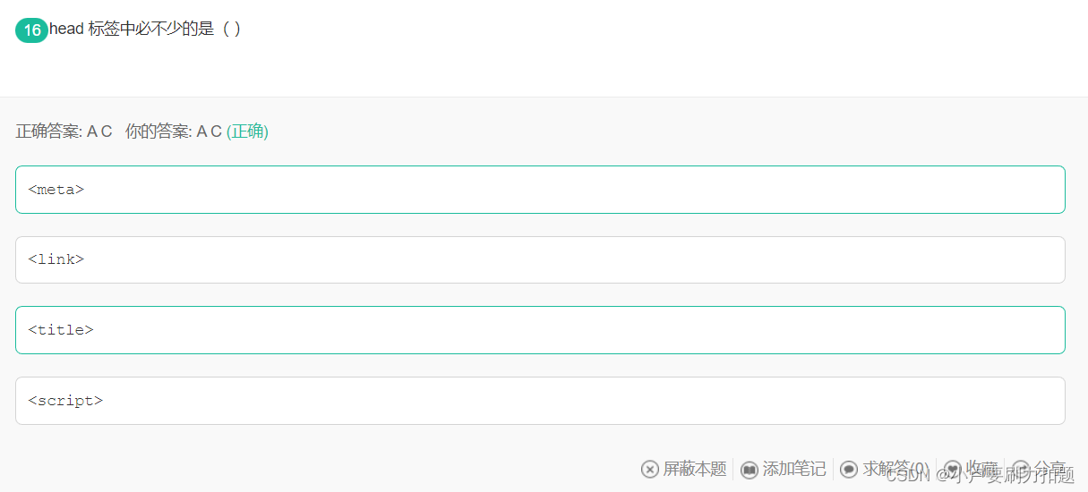 【牛客网 前端笔试题】——html专项练习html刷题网站 Csdn博客