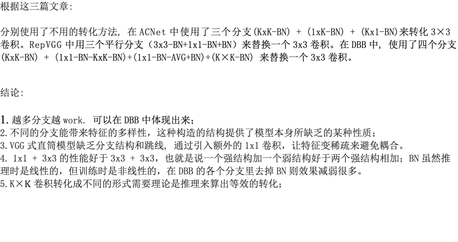 重参数化结构(structural re-parameterization)-CSDN博客
