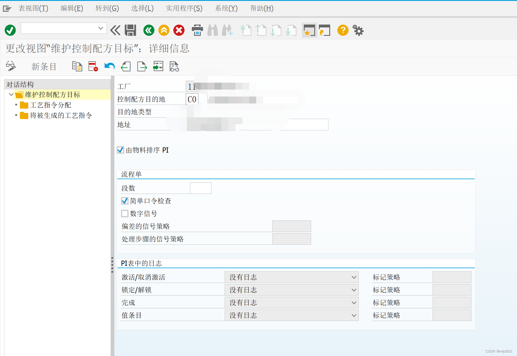 浅学流程制造——pp主数据维护（crc1cs01c201c223）sap C223 Csdn博客