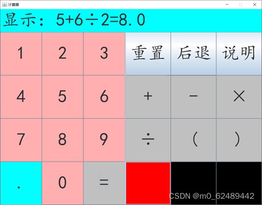 【计算机实验】四则运算计算器设计开发一个支持连续计算的四则运算计算器 Csdn博客