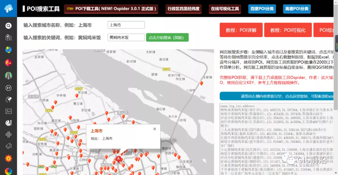 POI获取汇总与GIS出图_point of interest 是遥感数据吗-CSDN博客