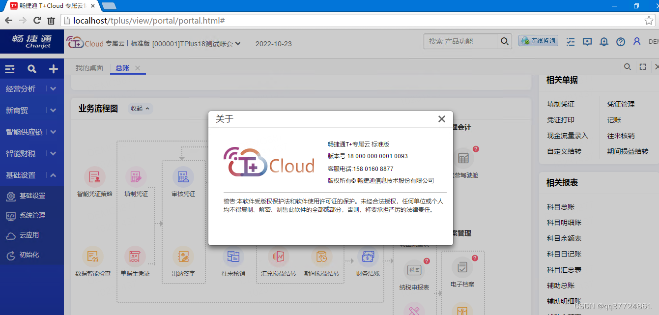 T+Cloud专属云18.0安装_t+cloud18安装包-CSDN博客
