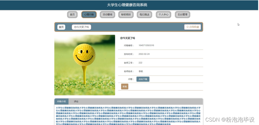 附源码 Python计算机毕业设计 大学生心理健康咨询系统心理健康预测系统毕设 Csdn博客
