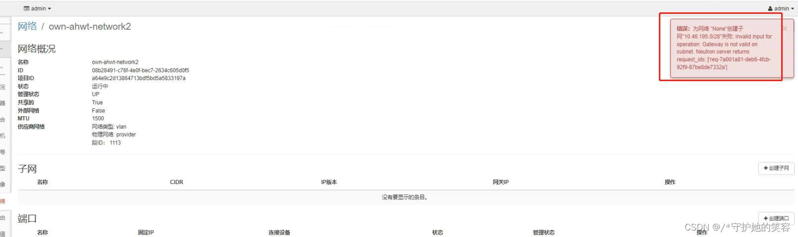 openstack在dashboard添加网络以及子网流程、dashboard添加子网报错Invalid input for operation:Gateway处理方法、浅谈物理机光纤到交换机 ...