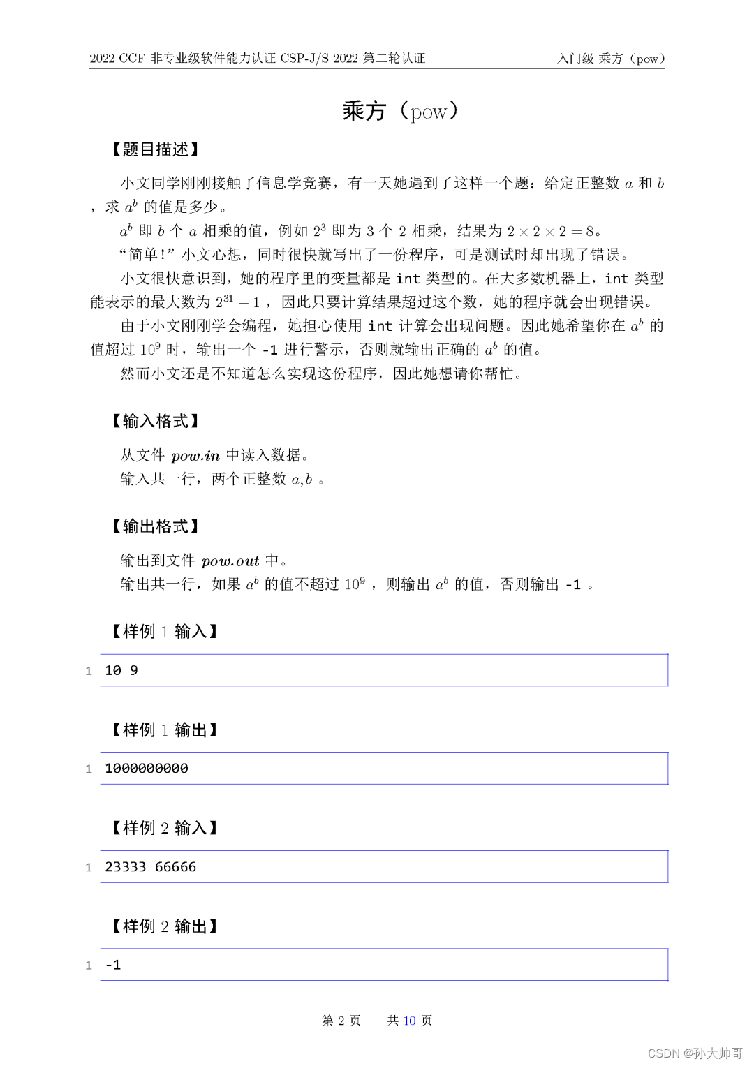 Csp Js 2022 第二轮认证入门级（j）原题2023csp S 第二轮 原题 Csdn博客