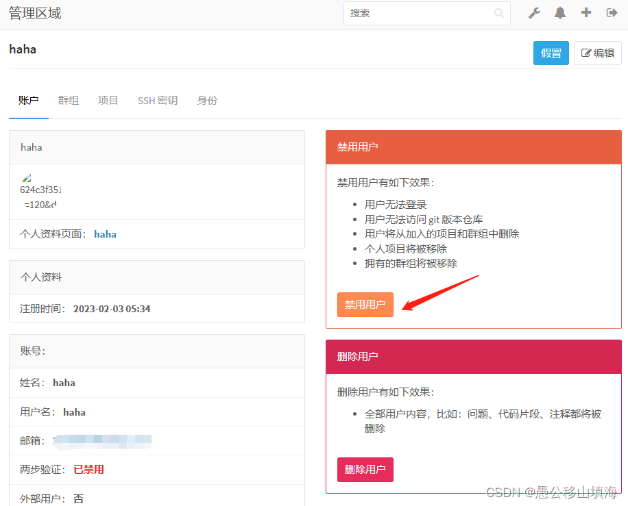 【GitLab 操作】Linux之GitLab 删除用户 vs 禁用用户_gitlab禁用用户-CSDN博客