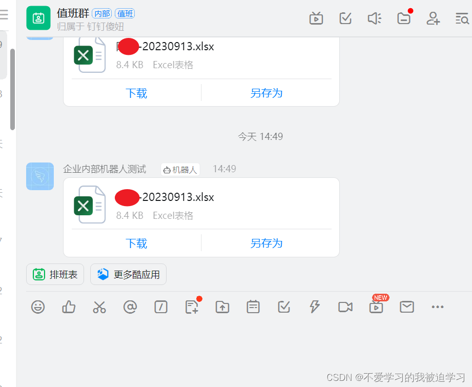 钉钉机器人发送文件springboot通过钉钉机器人发送excel Csdn博客 4593
