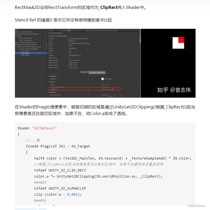 Unity Mask 和RectMask2D原理和区别-CSDN博客