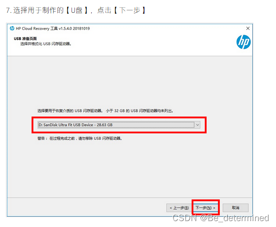 惠普电脑使用 HP Cloud Recovery Tool_hp cloud recovery tool网络错误-CSDN博客