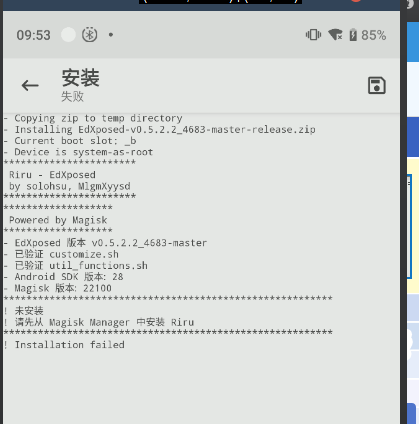 安装Edxposed出现问题解决方法_edxposed 框架未(正确)安装-CSDN博客