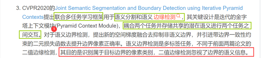 【三篇论文】语义分割+边缘检测的多任务学习_检测 + 分割 多任务-CSDN博客