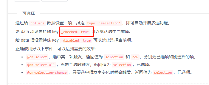 iview table后端分页多选回显_iview 表格多选 编辑回显选中状态-CSDN博客