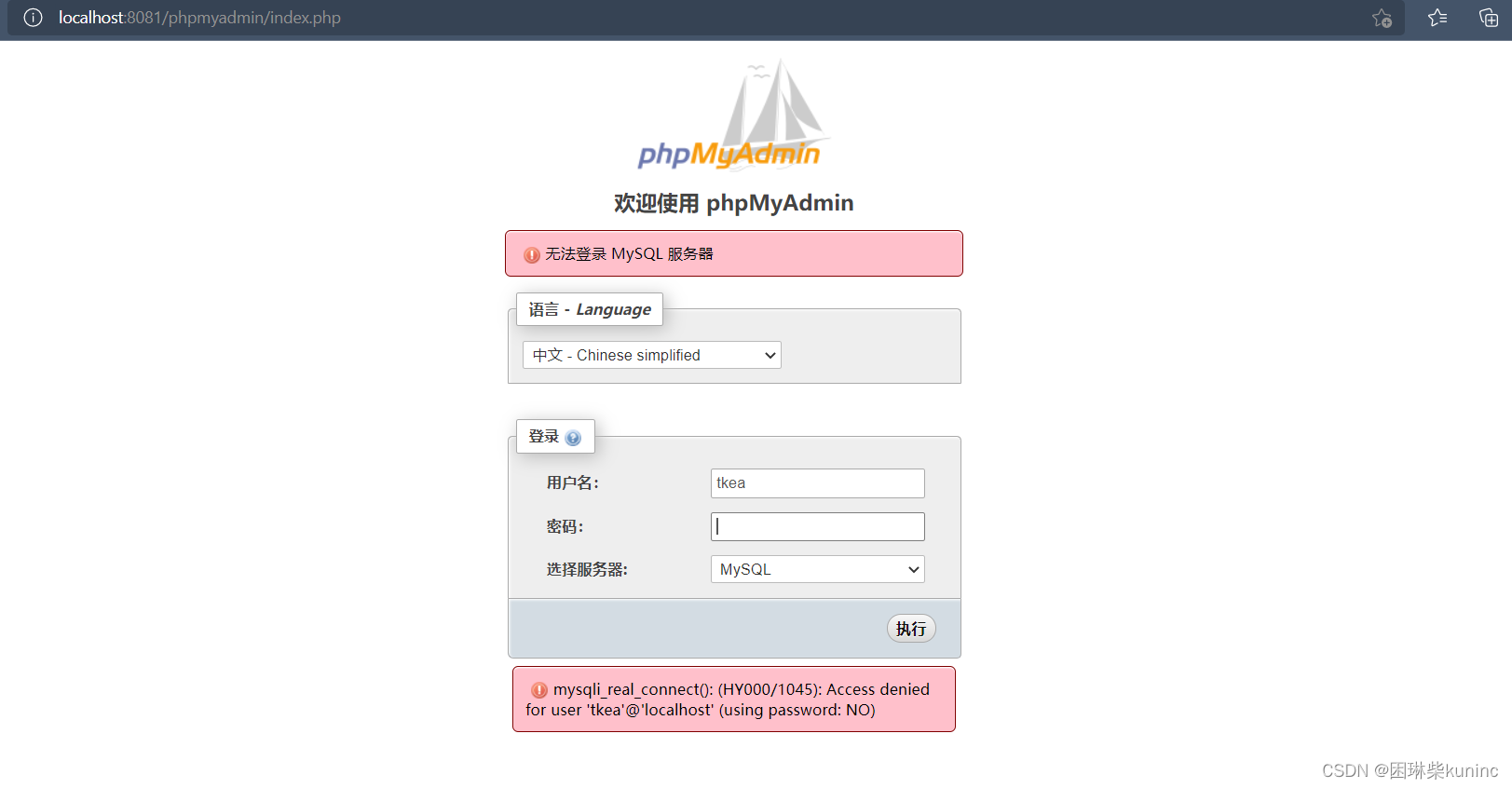Phpmyadmin 1045错误无法登录mysql服务器的解决方法1045 无法登录 Mysql 服务器 Csdn博客