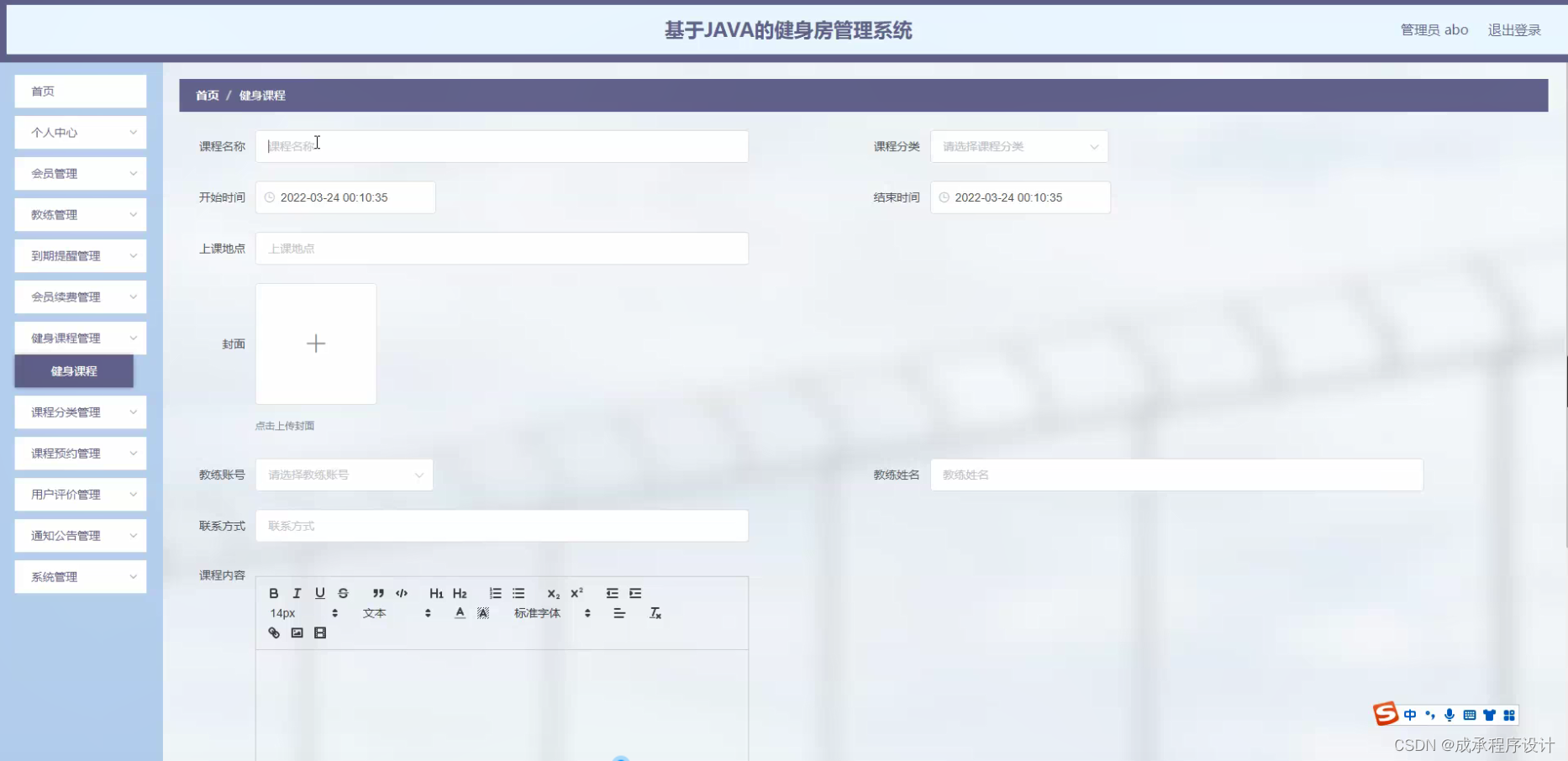 Java基于java的健身房管理系统(开题源码)基于java健身房管理系统的主要研究内容 Csdn博客