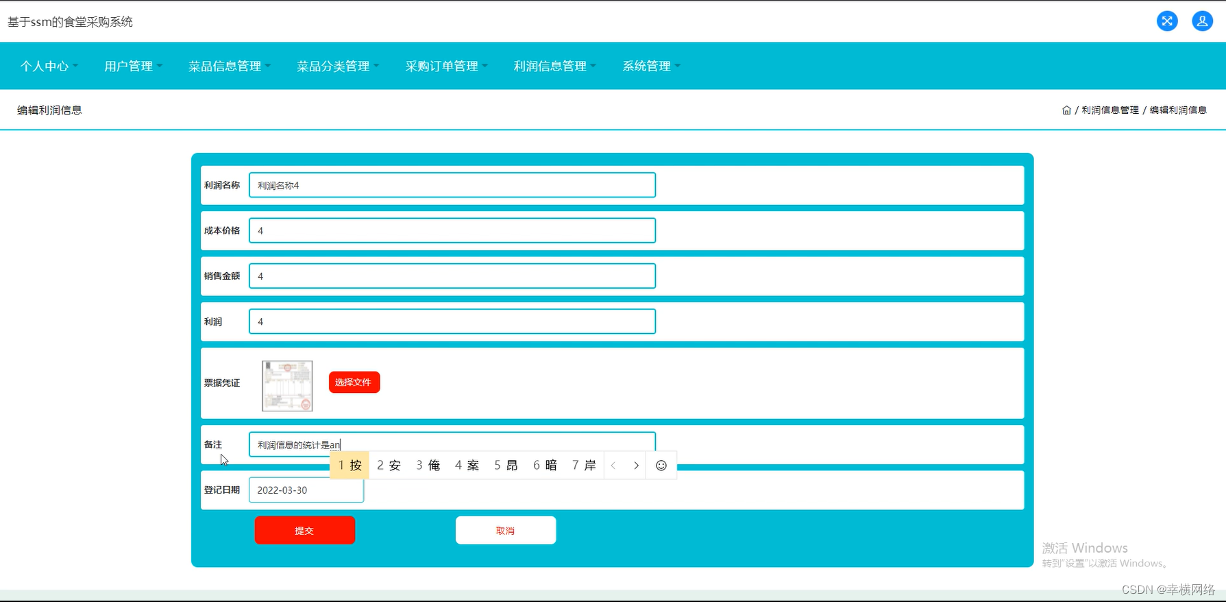 [附源码]java+ssm计算机毕业设计基于ssm的食堂采购系统xi5y5(源码+程序+数据库+部署)_食堂采购系统数据库-CSDN博客