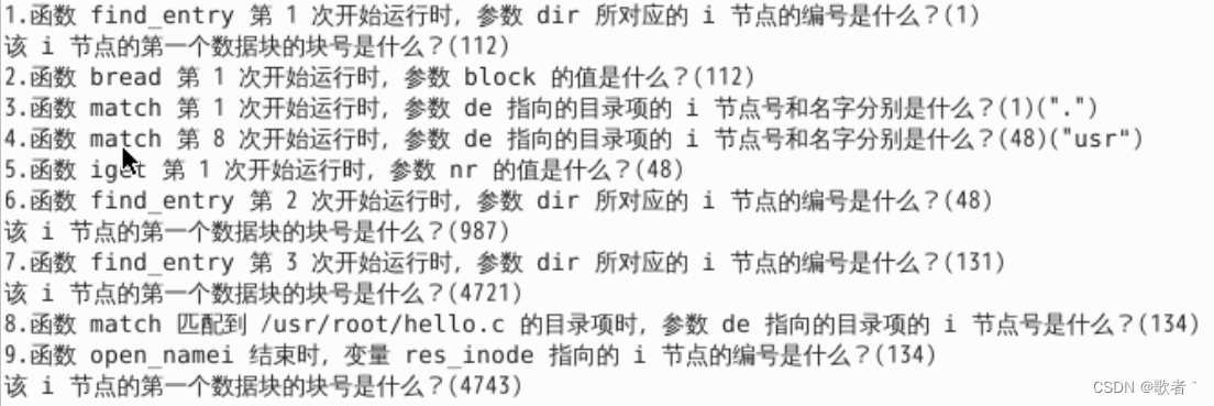 课堂练习72：文件访问类系统调用的分析第1关open 系统调用的工作过程分析 Csdn博客