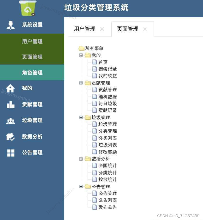 基于javaweb+mysql的springboot垃圾分类查询管理系统(java+springboot+html+thymeleaf+maven+mysql)_垃圾分类查询系统-CSDN博客