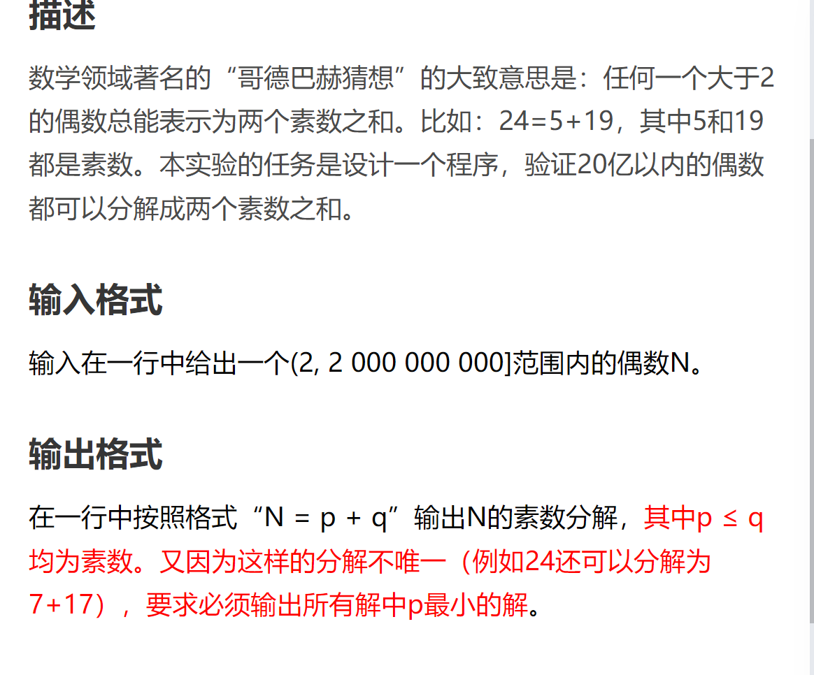 哥德巴赫猜想 Csdn博客 