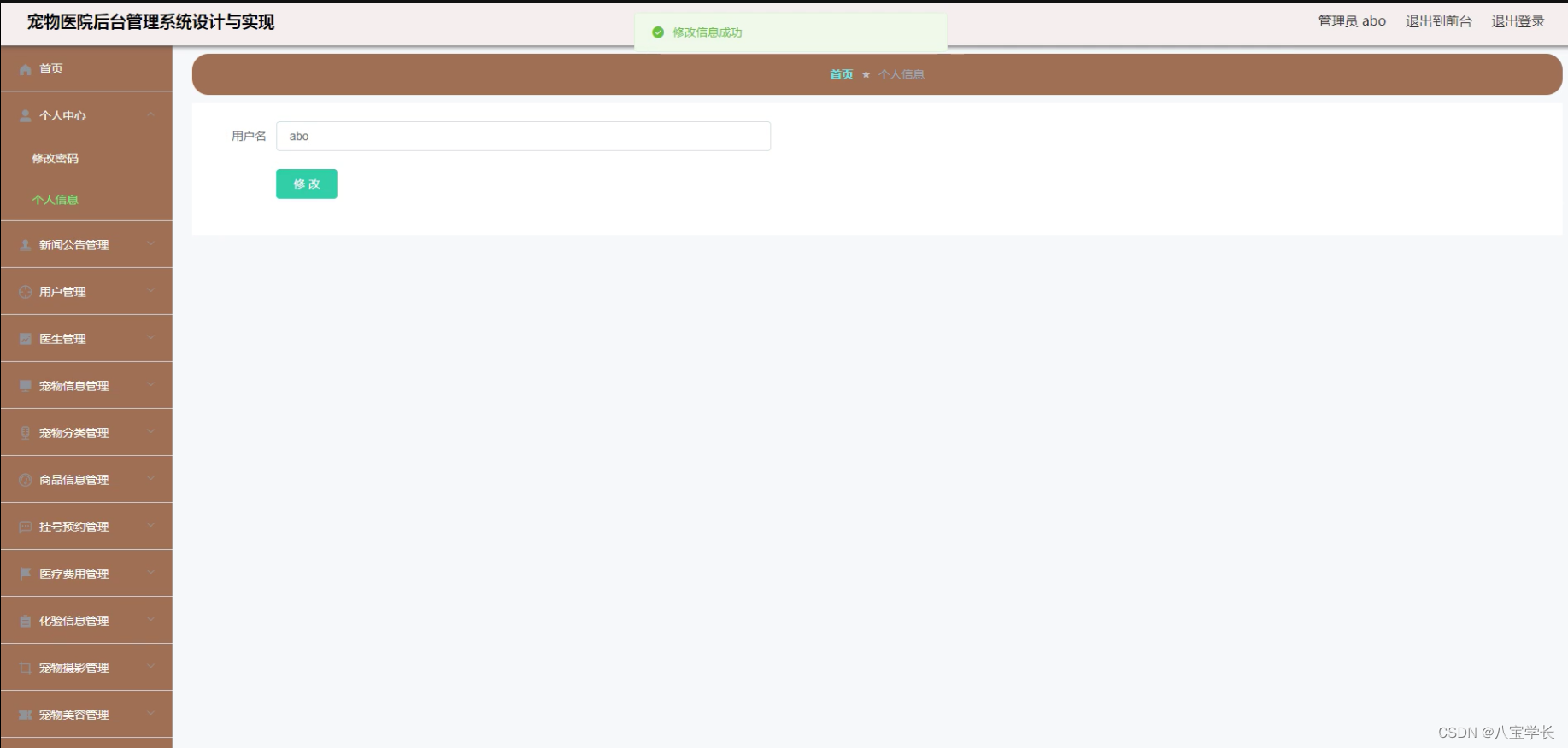 Java毕设项目宠物医院后台管理系统设计与实现(javavuemybatismavenmysql)宠物医院后台系统 Csdn博客