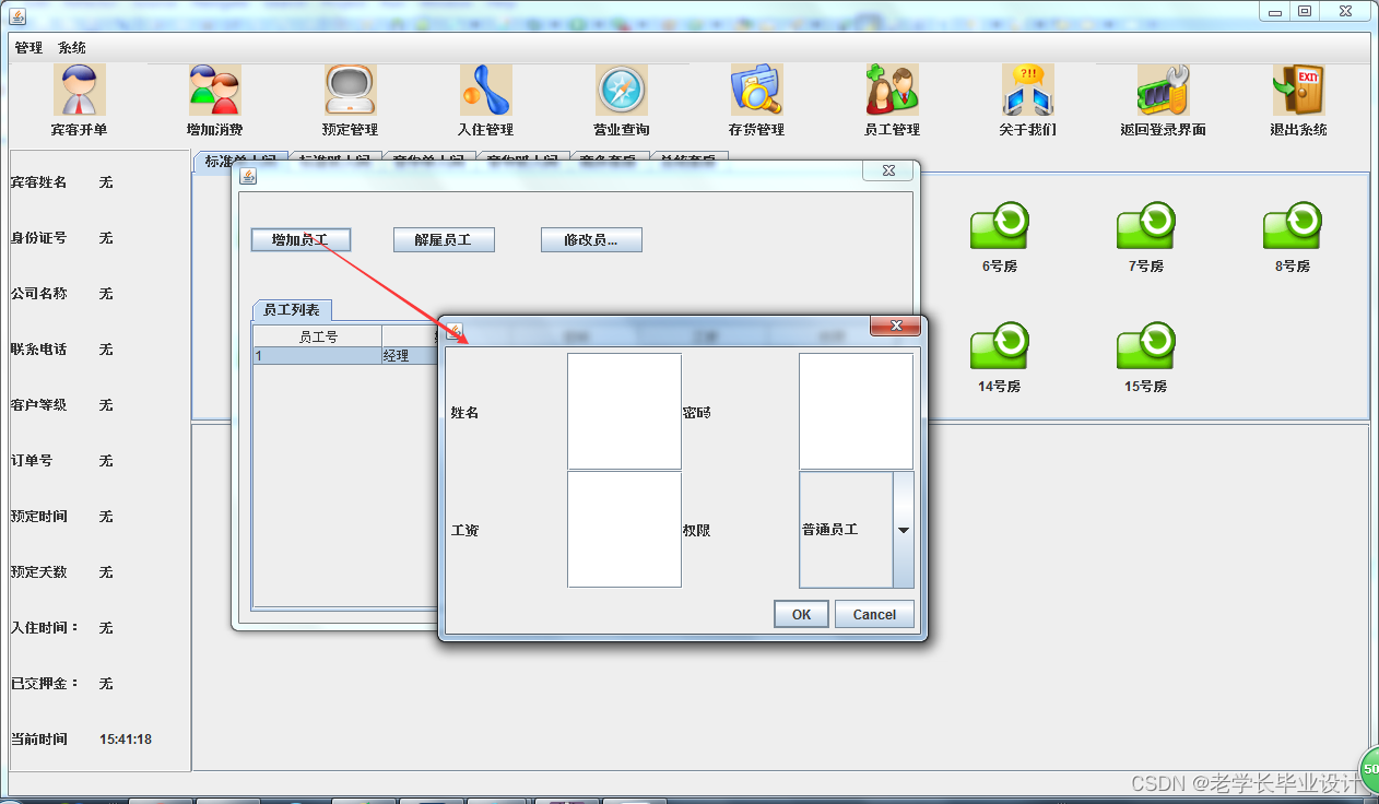 基于javaswing开发酒店预定系统文档需求设计测试ppt: (大作业毕业设计)基于java Swing的预约系统 Csdn博客