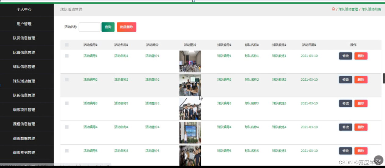 附源码 计算机毕业设计java球队管理系统论文 Csdn博客 