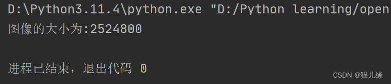 OpenCV_PY_1.2图像基本属性的获取_imread读取图片得到的数据是什么-CSDN博客