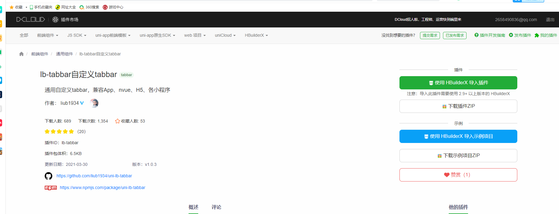 uniapp自定义tabbar(效果和原生小程序一样,而且底部导航可以超过5个)_uniapp自定义底部tabbar-CSDN博客
