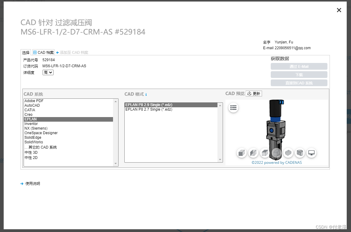 EPLAN小知识——如何在费斯托（FESTO）官网下载EPLAN部件_eplan怎么在官网下载部件库-CSDN博客