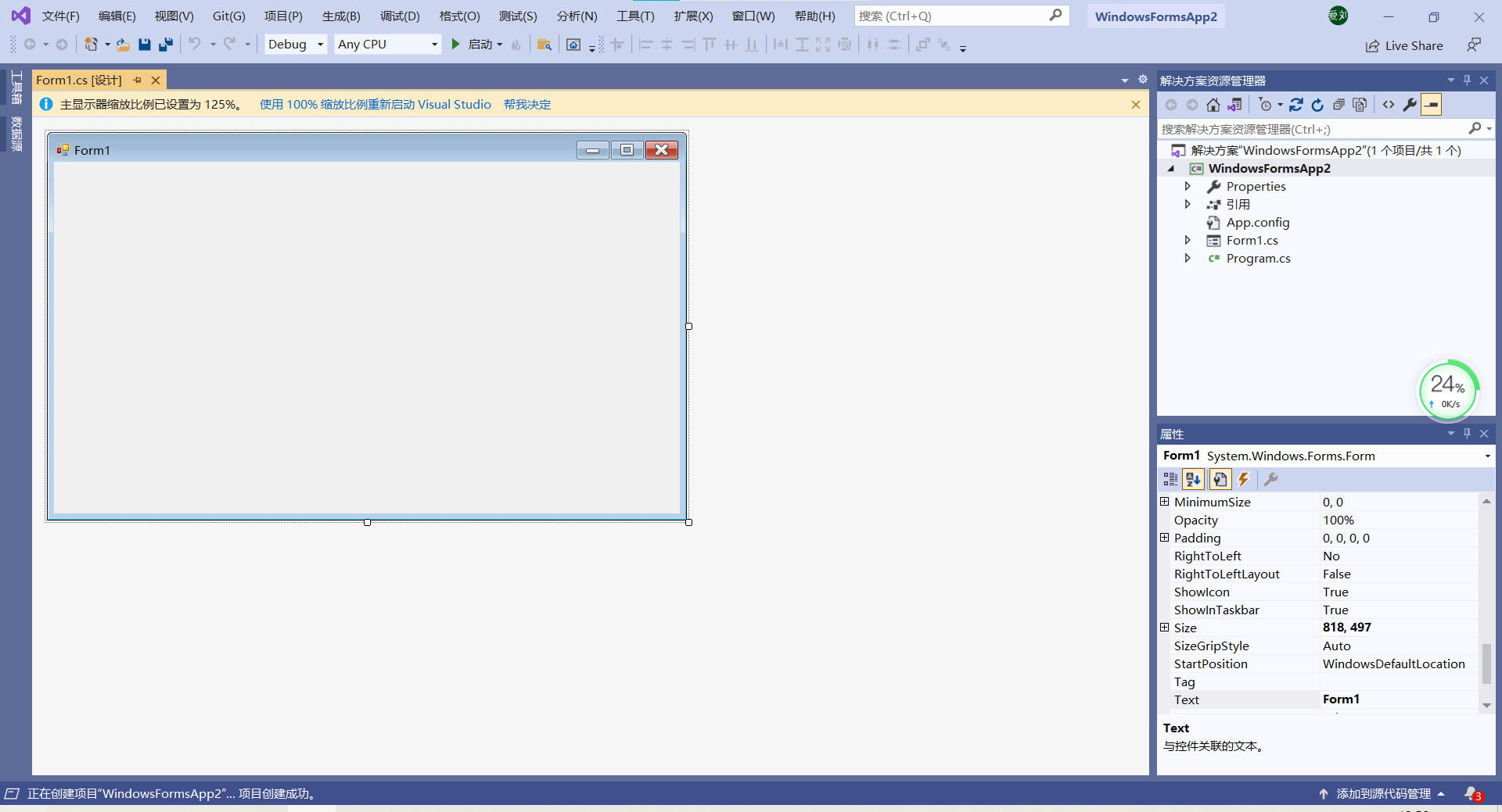 VisualStudio2019新建windows窗体应用_vs2019的windows窗体应用在哪-CSDN博客