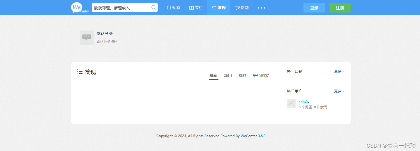 Wecenter安装部署教程-CSDN博客