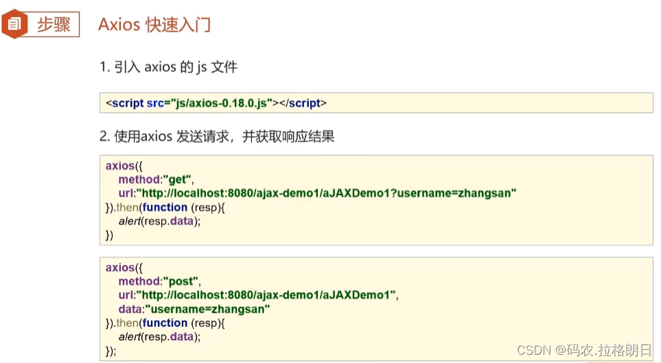 Axios异步框架_axios0-18-0-CSDN博客