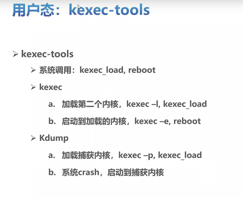 openEuler kernel 技术分享 - 第1期 - kdump 基本原理、使用及案例介绍_openeuler kdump-CSDN博客