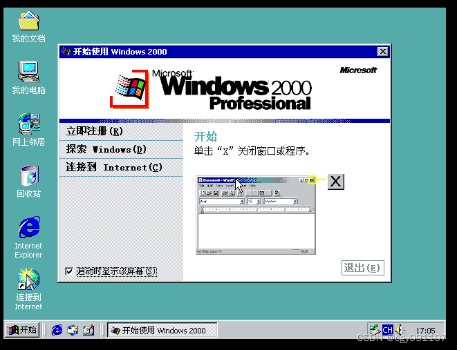 windows 2000 系统安装和配置_win2000虚拟机-CSDN博客