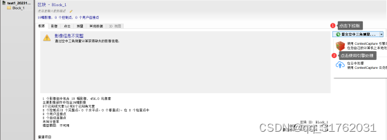 CC001:ContextCapture照片建模流程-CSDN博客