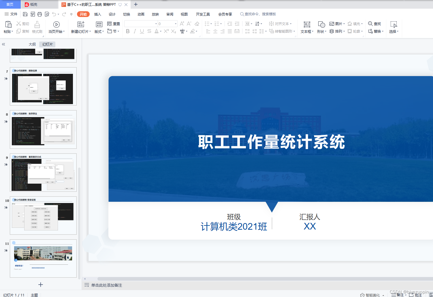 基于c的职工工作量统计系统职工工作量统计系统设计代码 Csdn博客 