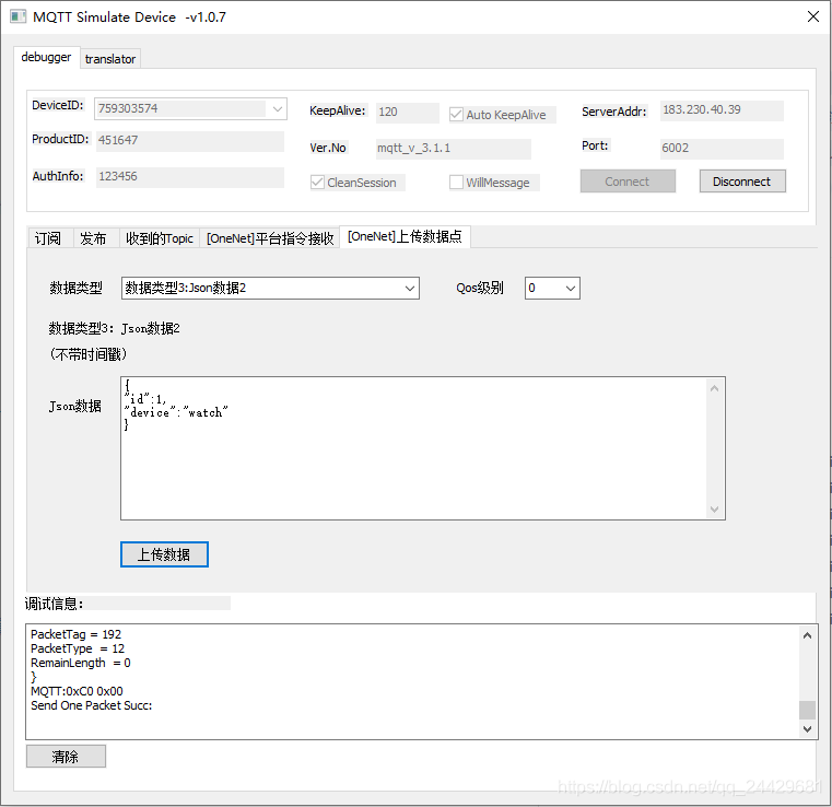 simulate-device测试onenet云平台-CSDN博客