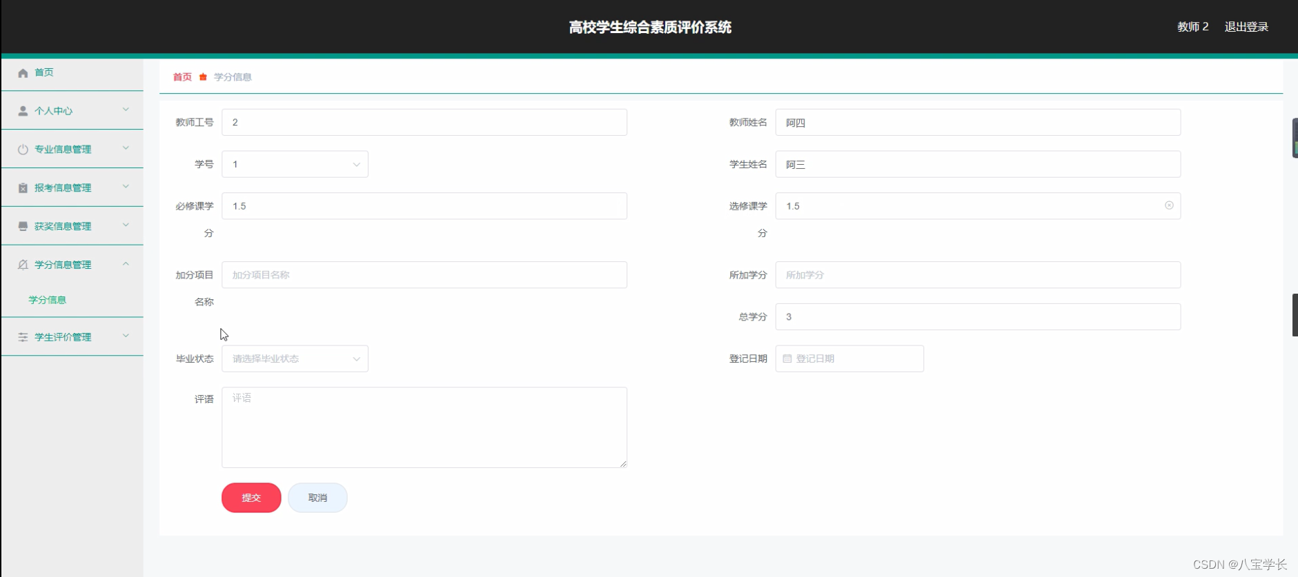 Java毕设项目基于的高校学生综合素质评价系统（javavuemybatismavenmysql）学生综合素质评价java Csdn博客