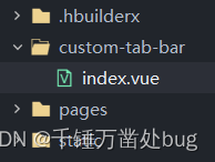 uniapp+uView自定义底部tabBer_u-tabbar_千锤万凿处bug的博客-CSDN博客