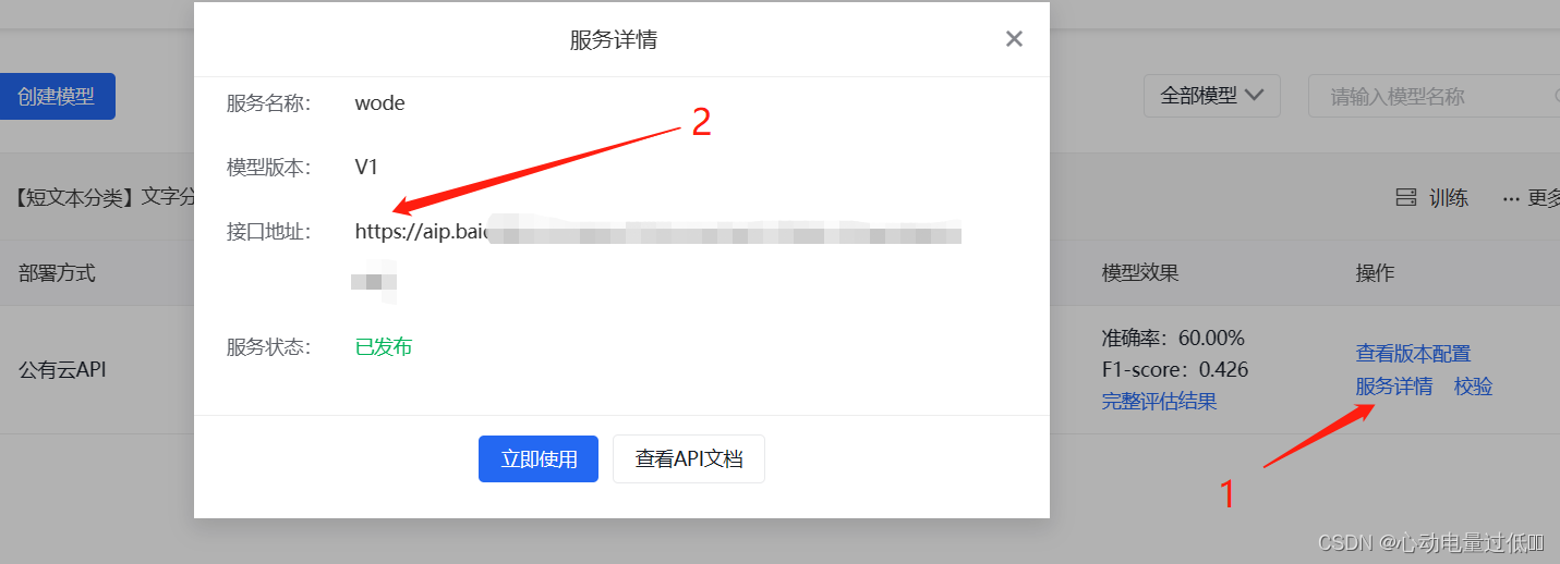 3.2百度EasyDL文本--- 调用API_easydl python-CSDN博客