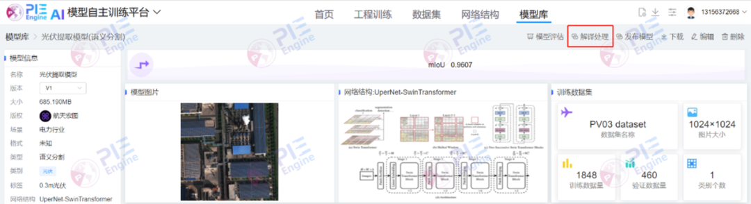 基于PIE-Engine AI的UperNet-SwinTransformer模型上传实践——以光伏目标提取为例-CSDN博客
