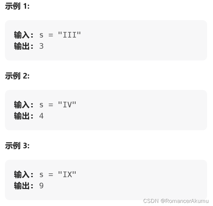 【哈希表】13罗马数字转整数哈希表 罗马数字 Csdn博客