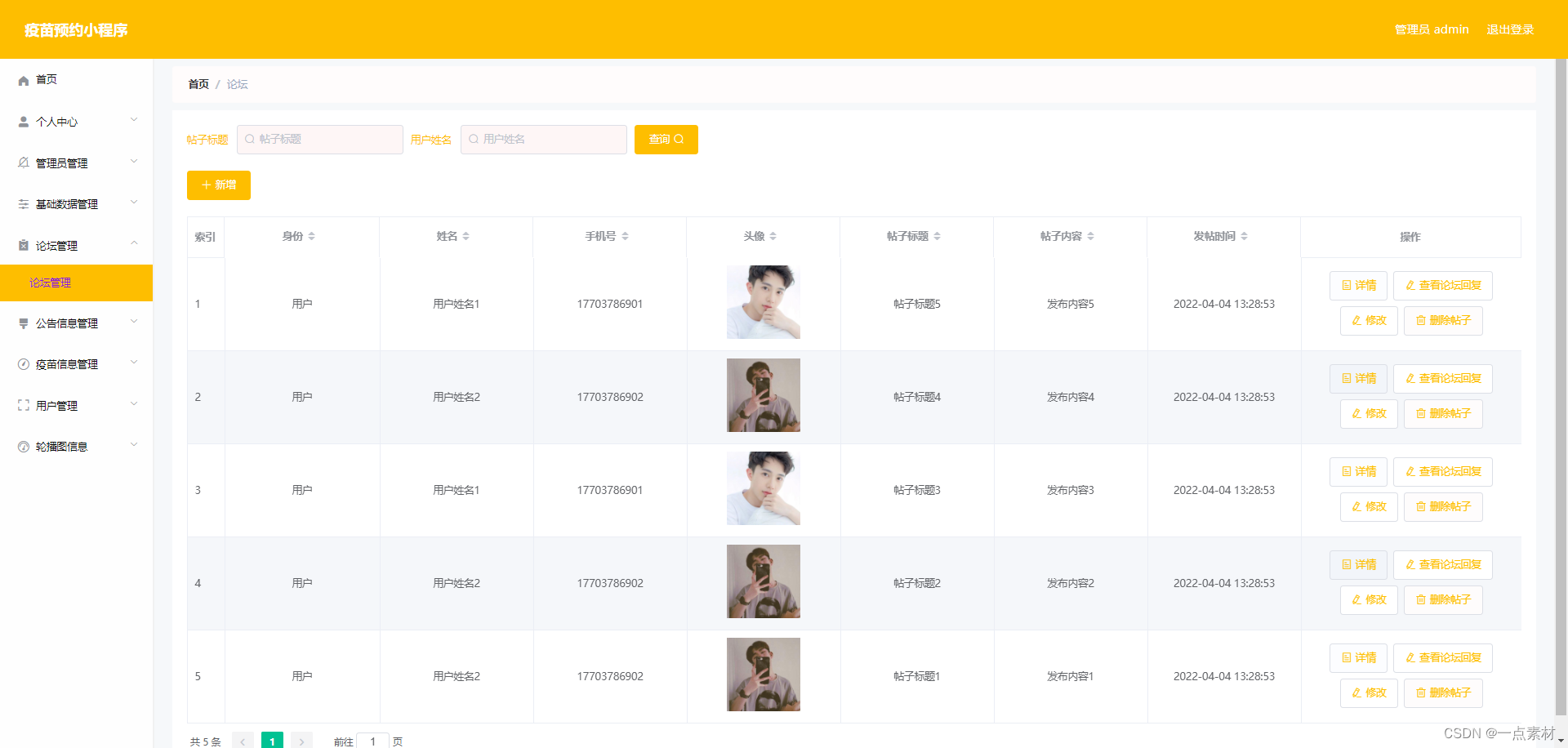 基于微信小程序的疫苗预约系统设计与实现医院预约管理系统开发 代码展示 接种预约功能小程序 Csdn博客