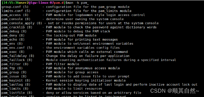 PAM认证机制-CSDN博客