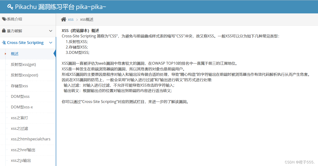 Pikachu-----Cross-Site Scripting（XSS）_1.请你完成cross-site scripting中的反射型xss(get),使用三种payloa-CSDN博客